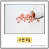 아연 효능 알아보고 아연 많은 음식 챙겨먹자 네이버 블로그